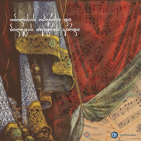 ზაქარია ფალიაშვილის მემორიალური სახლ მუზეუმის ნოემბრის თვისთემა თბილისის ოპერა თბილისისოპერა🔹