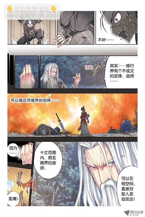 第14回 下 將夜 包子漫畫