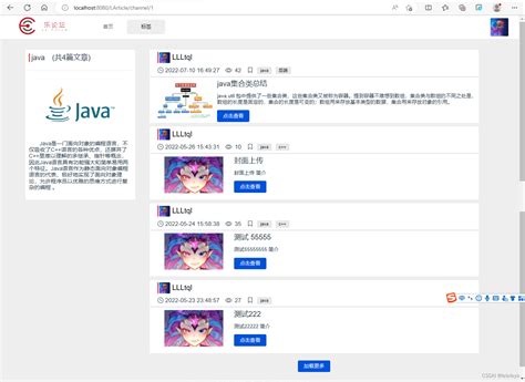 Springboot Vue 论坛项目，可观看、发表文章 Csdn博客
