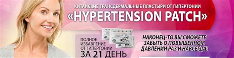 Пластырь от гипертонии | ВКонтакте