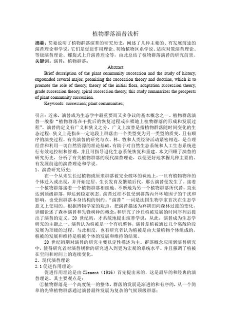 [免费]数量生态学 文档下载 小不点搜索