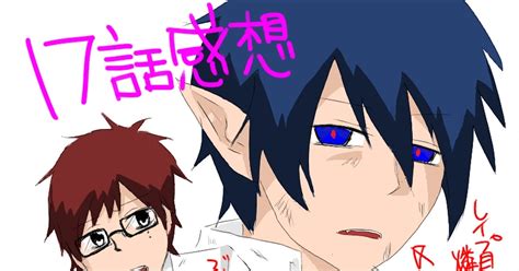 青の祓魔師 青エク17話感想【雪燐】 なち＠ついった始めましたのマンガ 奥村雪男 奥村燐 雪燐 Pixiv