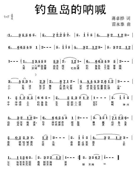 钓鱼岛的呐喊 调六线谱 虫虫吉他谱免费下载