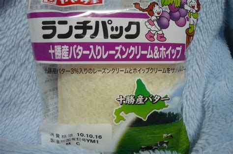 ランチパック・十勝産バター入りレーズンクリーム＆ホイップ Spring Dream