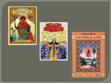 Георгий Николаевич Юдин «Вытри лапы и входи» - online presentation