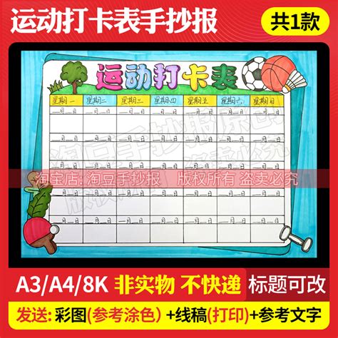 冬季运动打卡表手抄报模板寒假健康体育运动打卡电子版线稿267 虎窝淘
