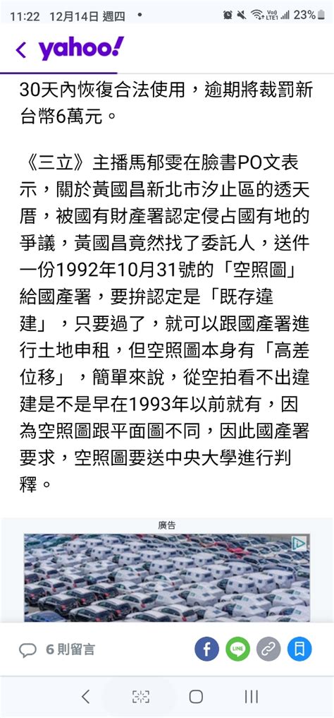 Re 黑特 黃國昌申請到拆除執照了 政黑又翻車了 Hatepolitics板 Disp Bbs