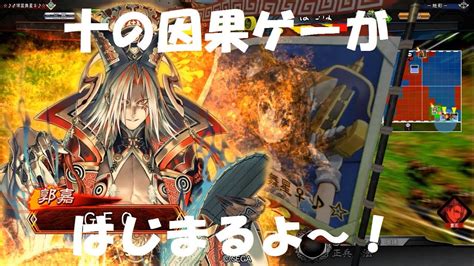 【三国志大戦4】十の因果・郭嘉入り魏武求心対騎馬単求心【戦友対戦はっぱさん】 Youtube