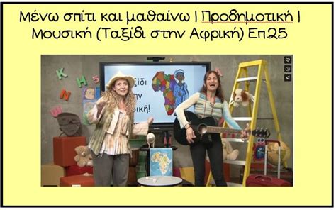 ΕΚΠΑΙΔΕΥΤΙΚΗ ΤΗΛΕΟΡΑΣΗ ΝΗΠΙΑΓΩΓΕΙΟ ΚΛΗΡΟΥ