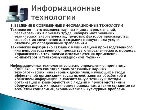 Информационные технологии презентация онлайн