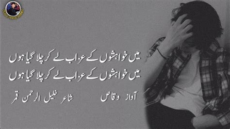 Main Khwahishon Ke Azab Lekar Poetry Khalil Ur Rehman Qamar Urdu Sad
