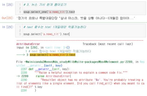 웹 크롤링 기초 3 네이버 뉴스에서 특정 키워드 검색해서 첫 페이지의 모든 기사들의 제목과 언론사 크롤링