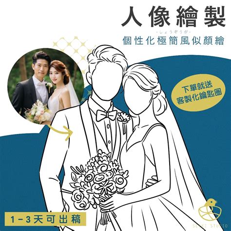 【人像繪製】個性化極簡風似顏繪 無臉繪 手繪 設計師繪製 1 3天可出圖 客製化 情侶 婚禮 禮品 送皮革鑰匙圈 蝦皮購物