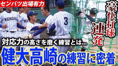【打球の強さがハンパない】強力打線を作る練習とは？群馬の強豪・健大高崎の練習に密着！ スポーツ（野球・サッカー 色々）動画まとめ