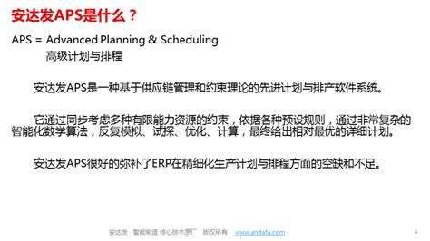 Aps高级智能自动精细高速生管生产排程计划生产订单制令制单工单工令派工单流程表进度甘特图排产流程图工艺机台生产线资源调度免费下载试用正式版企业