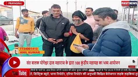 424945 संत बालक योगेश्वर दास महाराज के द्वारा 108 कुंडीय महायज्ञ का