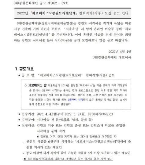 공지사항 강원문화재단