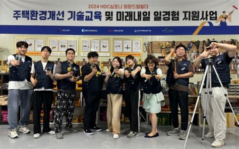 Hdc현대산업개발 Hdc 심포니 희망드림빌더 2기 선발 컨슈머타임스consumertimes