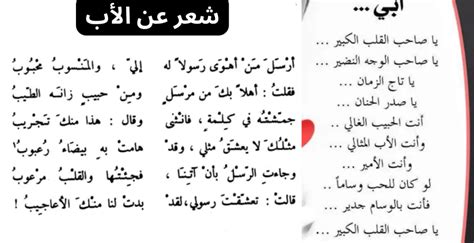 اجمل ابيات شعرية عن الاب 2023 شعر قصيدة عن الاب قصيرة جميلة