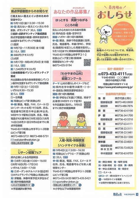 わかやま文化情報館