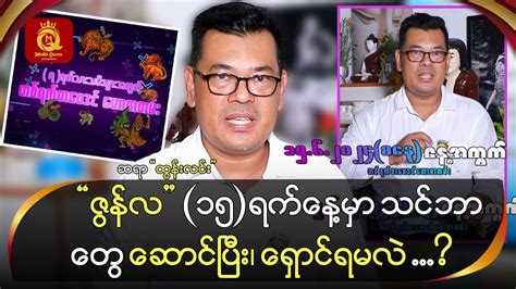ဇွန်လ ၁၅ ရက်နေ့မှာ သင်ဘာကို ဆောင်ပြီး ရှောင်ရမလဲ Youtube