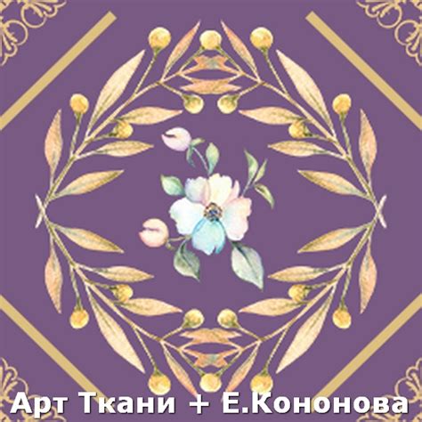 Ткань хлопок для шитья кукол Е.Кононова Золотой венок на фиолетовом ...