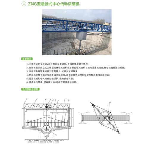 ZNG型悬挂式中心传动浓缩机 江苏峰科环保科技有限公司