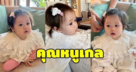 แป๋วแหววเกินต้าน น้องแอบิเกล ลูกสาว ชมพู่ อารยา ในชุดฟรุ้งฟริ้งลูกคุณหนู
