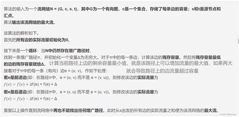 Ford Fulkerson算法 Csdn博客
