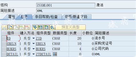 Abap 内表与xml转换 斌将军 博客园
