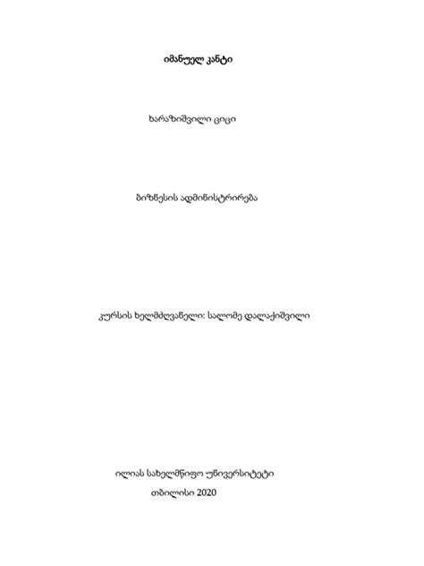 იმანუელ კანტი Pdf