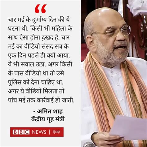अमित शाह अविश्वास प्रस्ताव पर बहस में मणिपुर कश्मीर और पाकिस्तान पर