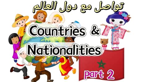 جولة حول العالم Countries And Nationalities P 2🇲🇦🇫🇰🇪🇦🇮🇹 Youtube