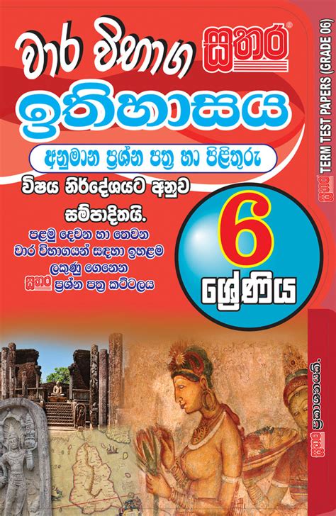 History Term Test Papers Grade Sathara Publishers