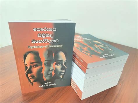 Dr N D G Gayantha Phd පොත මනෝවිද්‍යා අධ්‍යයන ඒකකයෙන් දැන් ලබාගත
