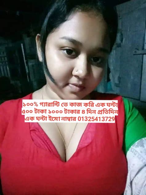 ইমো নাম্বার 01325413729
