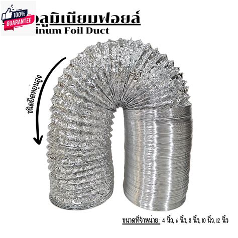ท่อลมฟอยล์ 4 6 8 10 12 นิ้ว ยาว 5 เมตร ท่ออลูมิเนียมฟอยล์ ท่อ