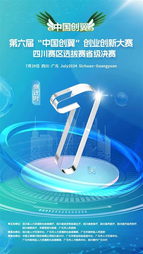 倒计时1天！第六届“中国创翼”创业创新大赛四川赛区选拔赛省级决赛！胡跃宋雨倩