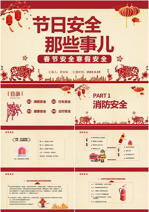 安全教育ppt 安全教育ppt模板下载 第7页 觅知网