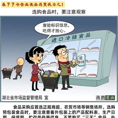 春节节令食品安全消费提示 来源 蒋勇 湖北