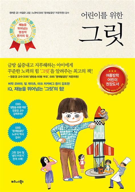 알라딘 중고 어린이를 위한 그릿