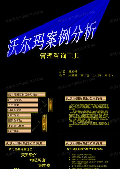 沃尔玛ppt模板下载编号lwkkayvv熊猫办公
