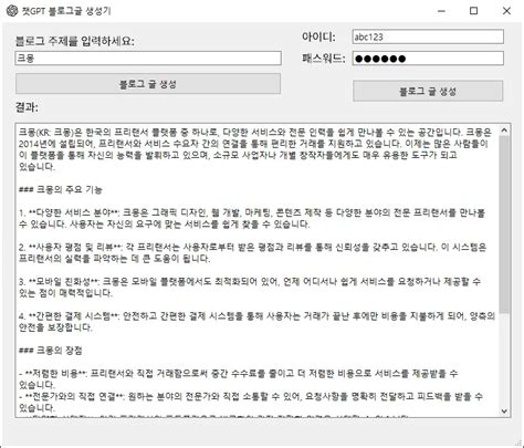 Gpt 블로그글 생성기 Ai·gpt 자동화 프로그램 포트폴리오 크몽 Gpt 블로그글 생성기 Ai·gpt 자동화 프로그램 포트폴리오 크몽