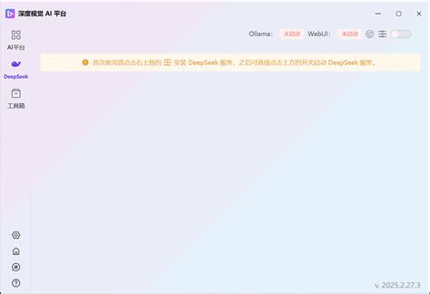 Deepseek 私有化部署功能上线！ 文档 深度视觉