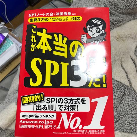 洋泉社 これが本当のspi3だ！ 主要3方式〈テストセンター・ペーパー・webテステ 2の通販 By のリンs Shop｜ヨウセンシャならラクマ