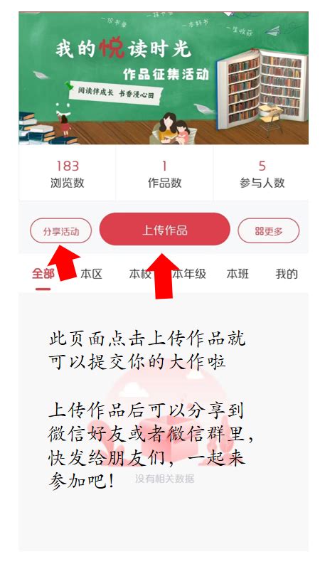 我的悦读时光活动已上线手把手的流程指引看过来
