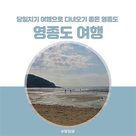 인천 영종도 바다 당일치기여행 드라이브 가볼만한곳 네이버 블로그