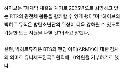 하이브 Bts 전원 재계약 체결 주식 에펨코리아