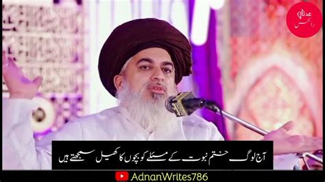 Allama Khadim Hussain Rizvi Namoos E Risalat Youtube
