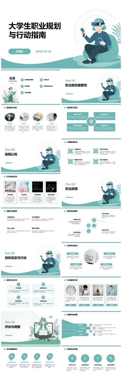 绿色插画风大学生职业规划与行动指南ppt模板完美办公